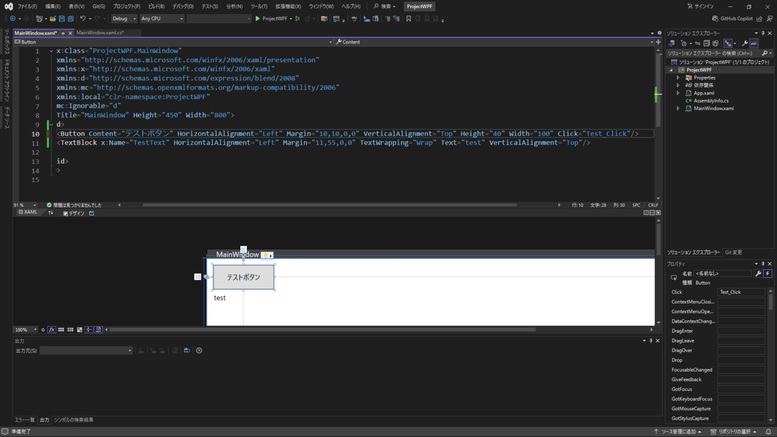 【WPF】ボタンの簡単な使い方解説！ - boushiブログ