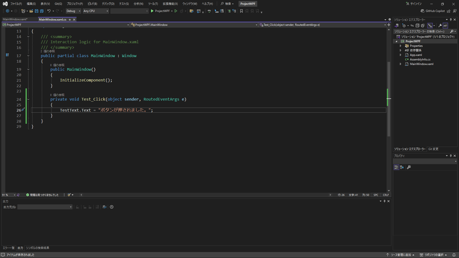 【WPF】ボタンの簡単な使い方解説！ - boushiブログ